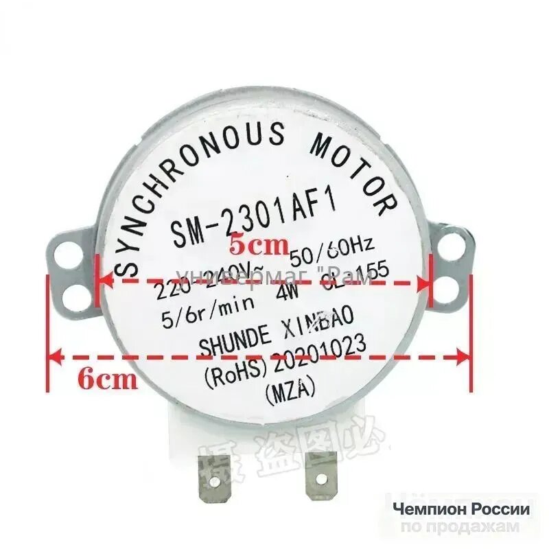 SM-2301AF1 220V 4W синхронный двигатель аксессуары для микроволновой печи
