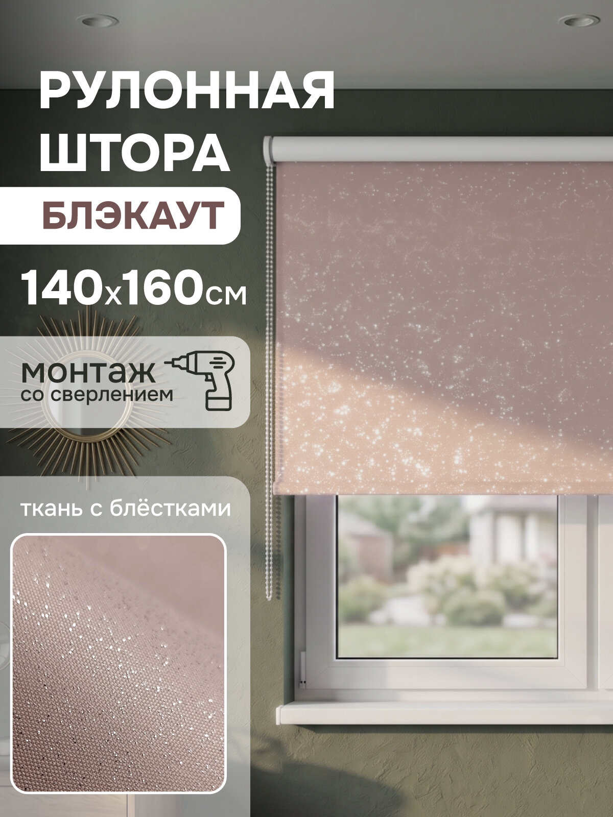 Рулонная штора Эскар Старк, полиэстер, цвет нюдовый, размер 140х160 см