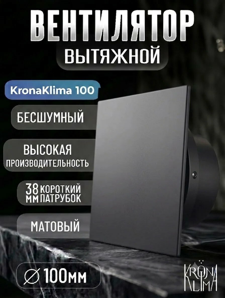 Дизайнерский ультратонкий вытяжной вентилятор KronaKlima 100 Квадрат Оружейная сталь Матовый