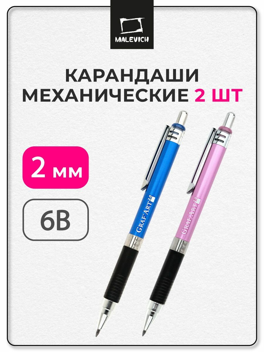 Механический карандаш набор 2 штуки GrafArt 2 мм, 6B, синий и розовый механический карандаш грифельный карандаш графитовый карандаш набор для рисования автокарандаш