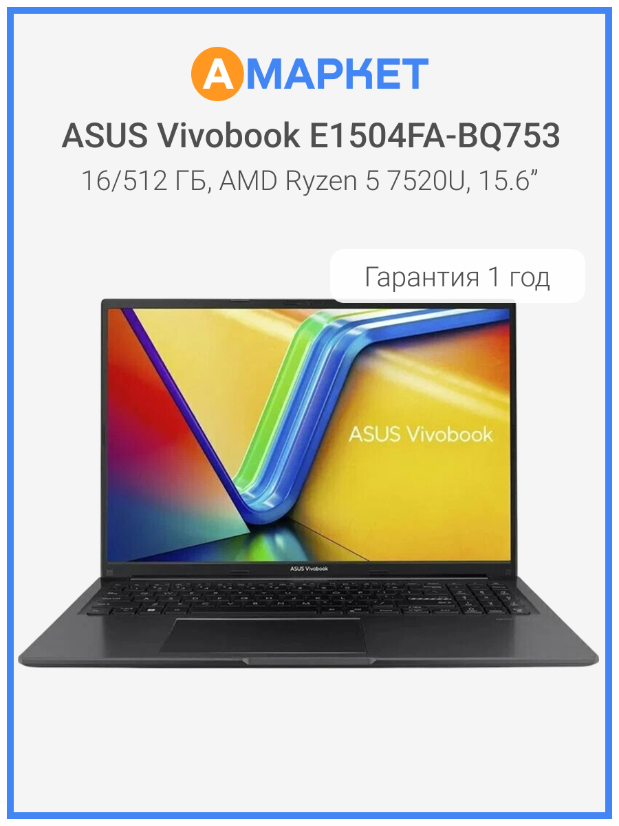 Ноутбук ASUS Vivobook E1504F-BQ753 16/512 ГБ, AMD Ryzen 5 7520U, Mixed Black, 15.6"