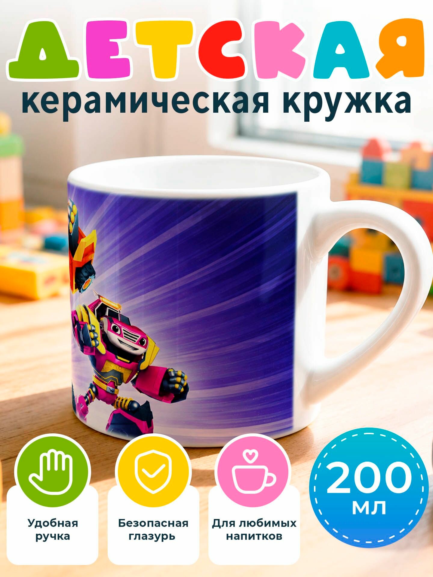 Кружка детская "Вспыш робот"
