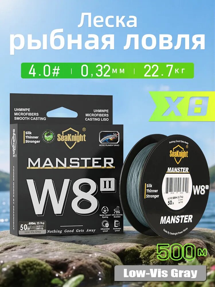 Seaknight Рыболовная леска W8 II 500 м серый 4.0
