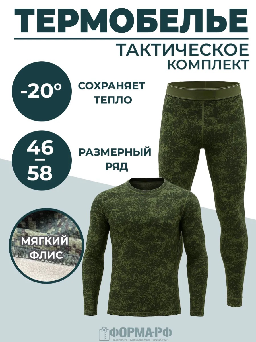 Комплект термобелья