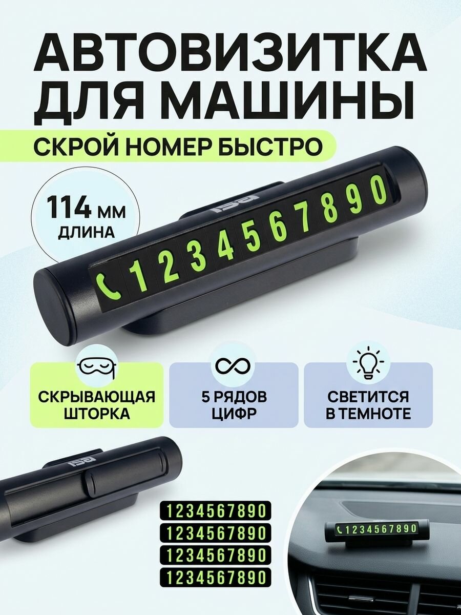 Автовизитка, парковочная карта для авто, черный