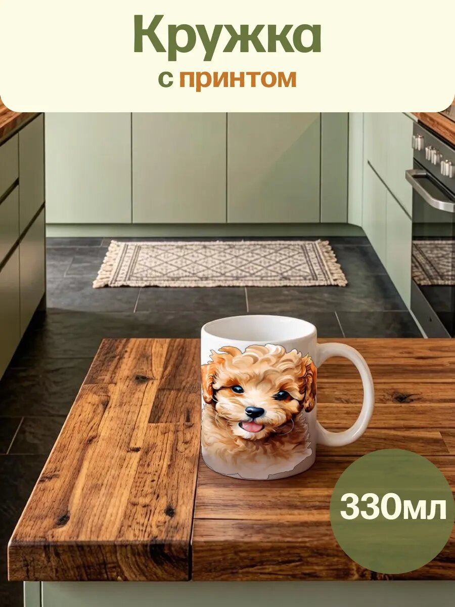 Кружка с принтом Щенок Мульти Пу