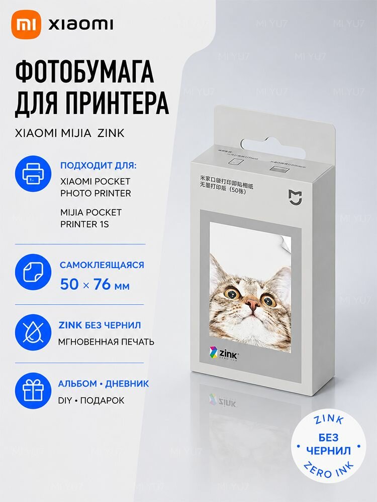 Xiaomi Фотобумага, 50 лист, шт