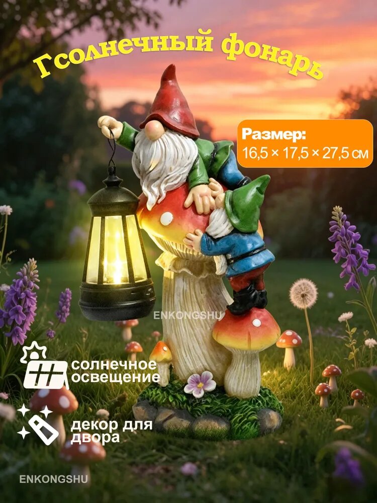 Фигурка садовая с подсветкой, Гном на грибе, 16.5*17.5*27.5 см, Смола, Бордовый