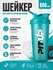 Шейкер Shaker Bottle PIT-UP, для протеина/креатина/гейнера, 600 мл, бирюзовый