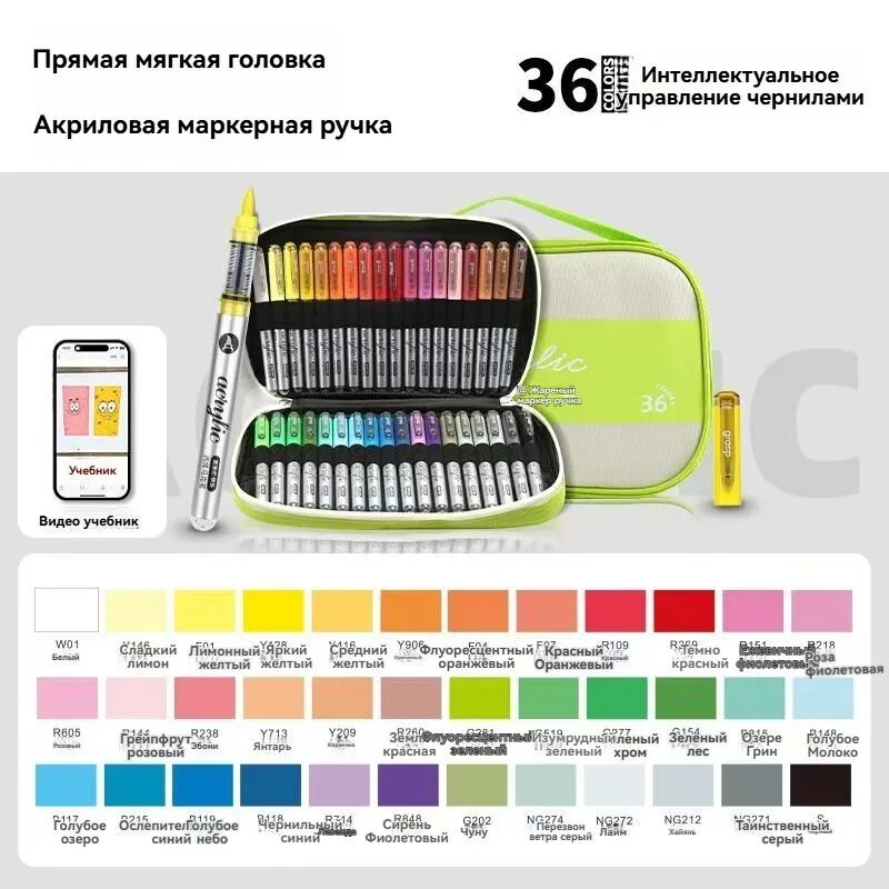 Grasp Маркер Акриловый, 36 шт. для граффити, Интеллектуальное управление чернилами
