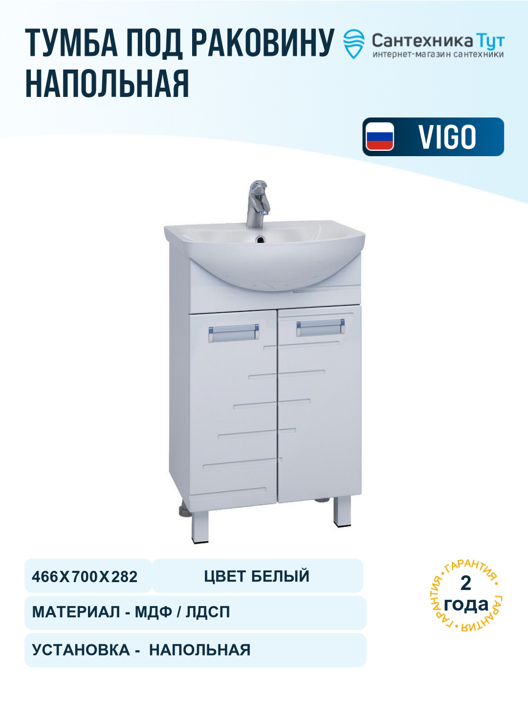 Тумба под раковину Vigo Diana 50 tn. DIA. UYU.50.2D Белая