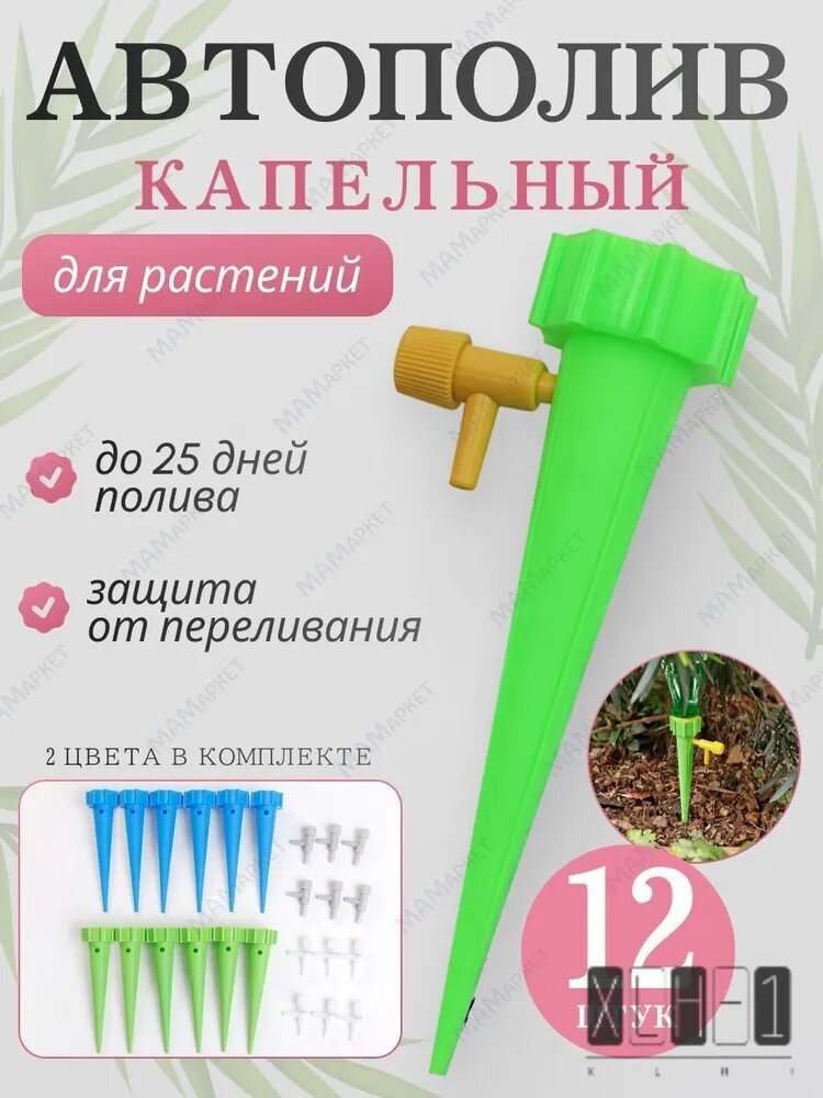 Капельница для капельного полива, Пластик