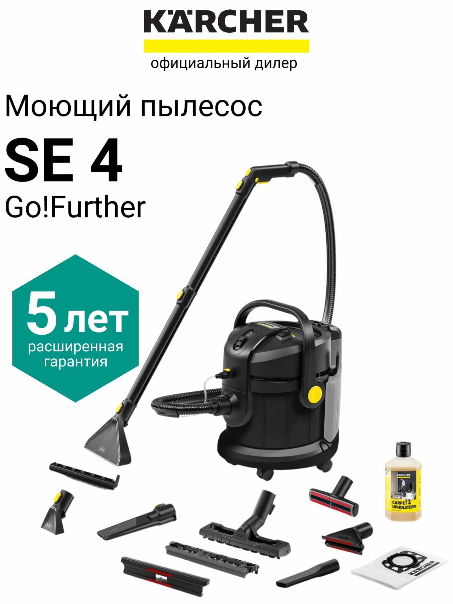 Моющий пылесос Karcher SE 4 Go! Further (1.081-172.0)