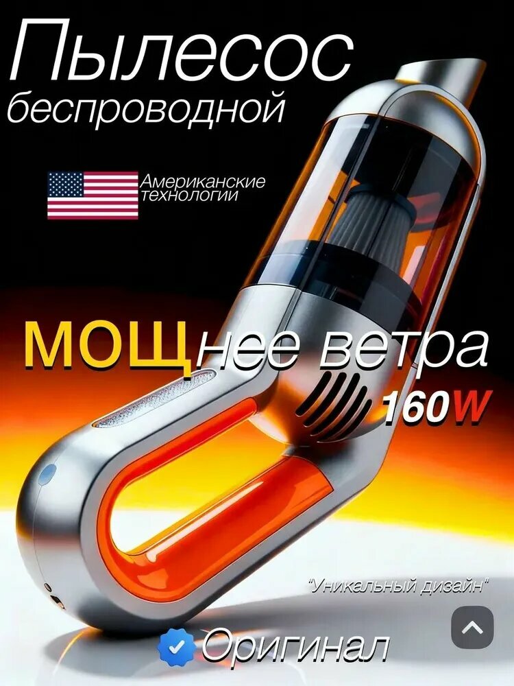 Пылесос автомобильный беспроводной HYPER 160W, портативный ручной пылесос для машины и дома, 5000mAh, 40 мин работы