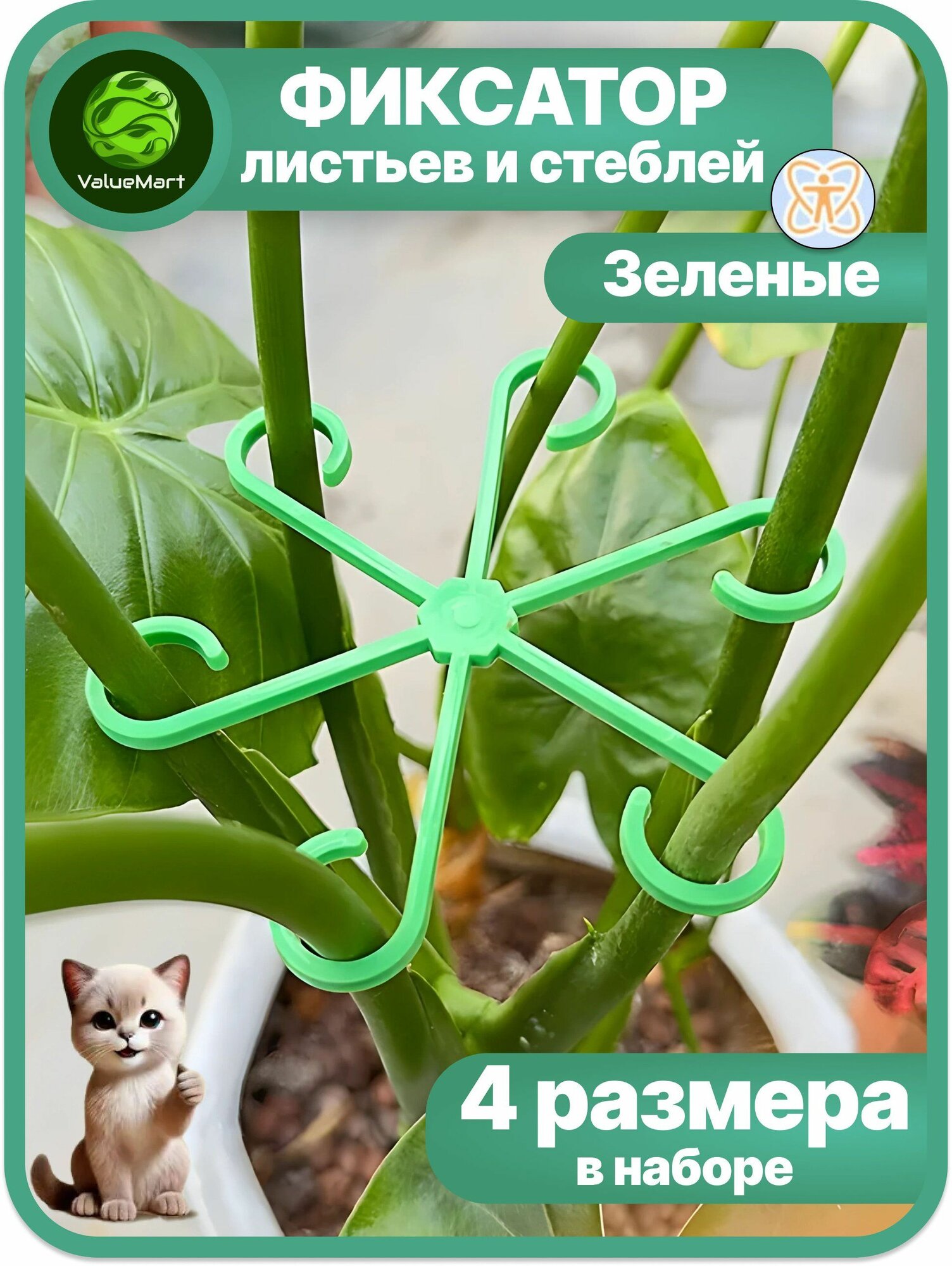 Эксклюзивные подпорки для растений, 4 штуки в зеленом тоне