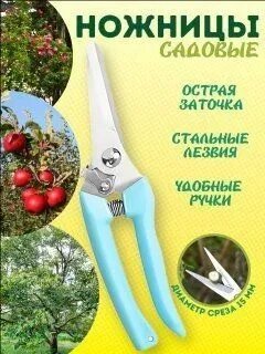 Садовые ножницы, лезвиеСталь