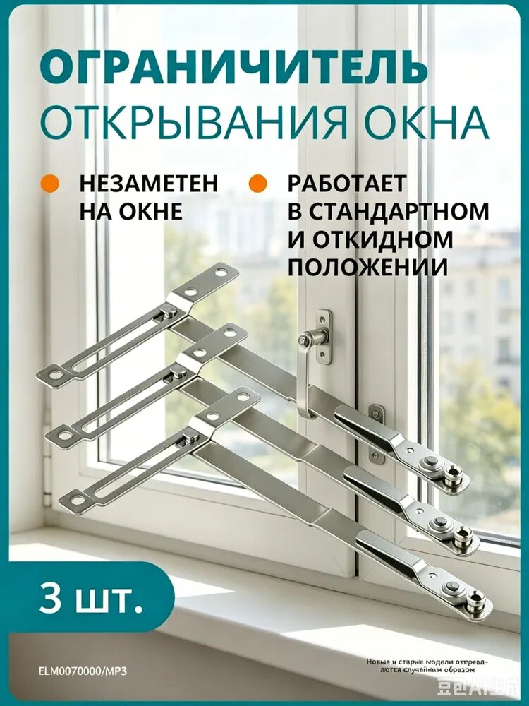 Ограничитель открывания створки окна /замок на окно "Фрамужные ножницы"