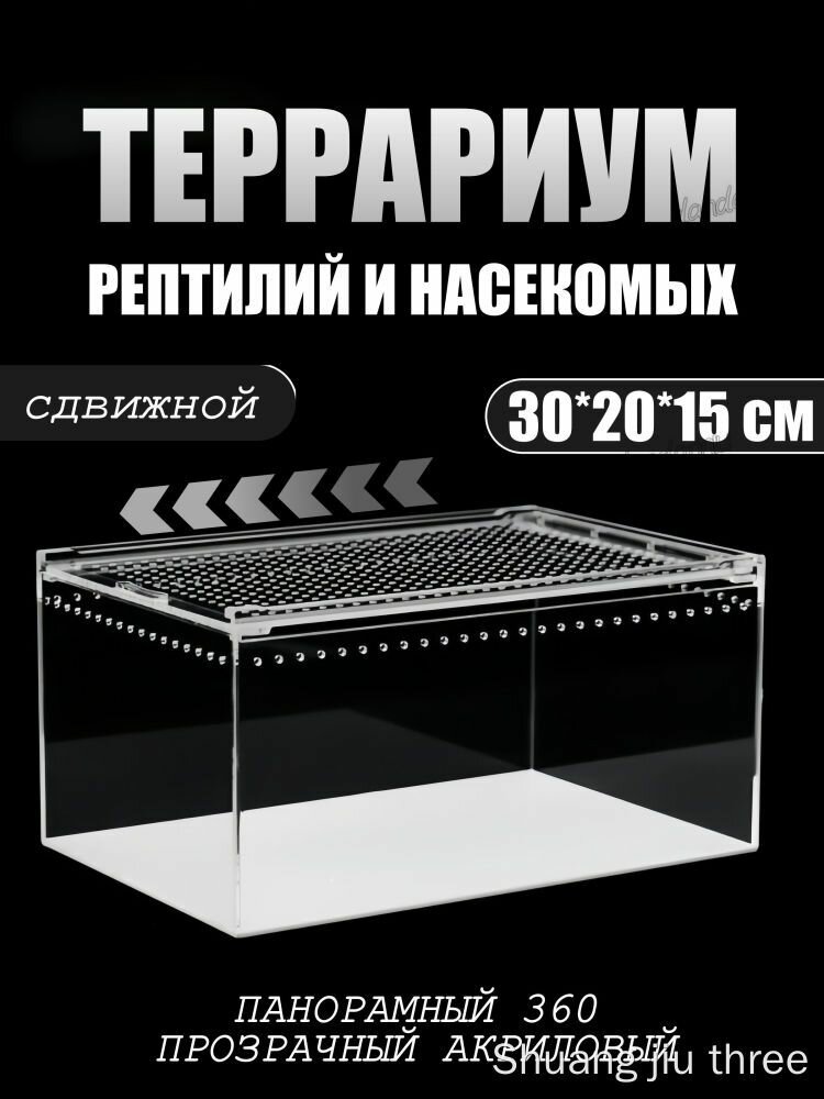 Вертикальный террариум 30 20 15 см