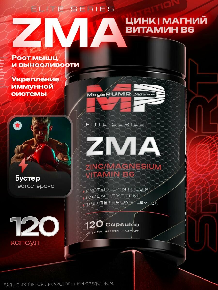 ZMA, бустер тестостерона, спортпит для тестостерона, комплекс витаминов ЗМА для мужчин, женщин с цинком, магнием, аспарагиновой кислотой, 120 капсул ZMA бустер тестостерона спортпит цинк магний