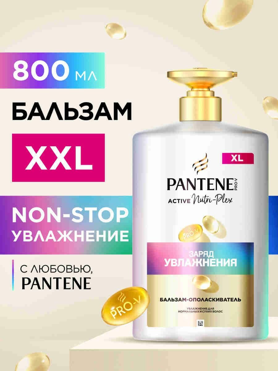 Бальзам для волос PANTENE Заряд Увлажнения 800 мл