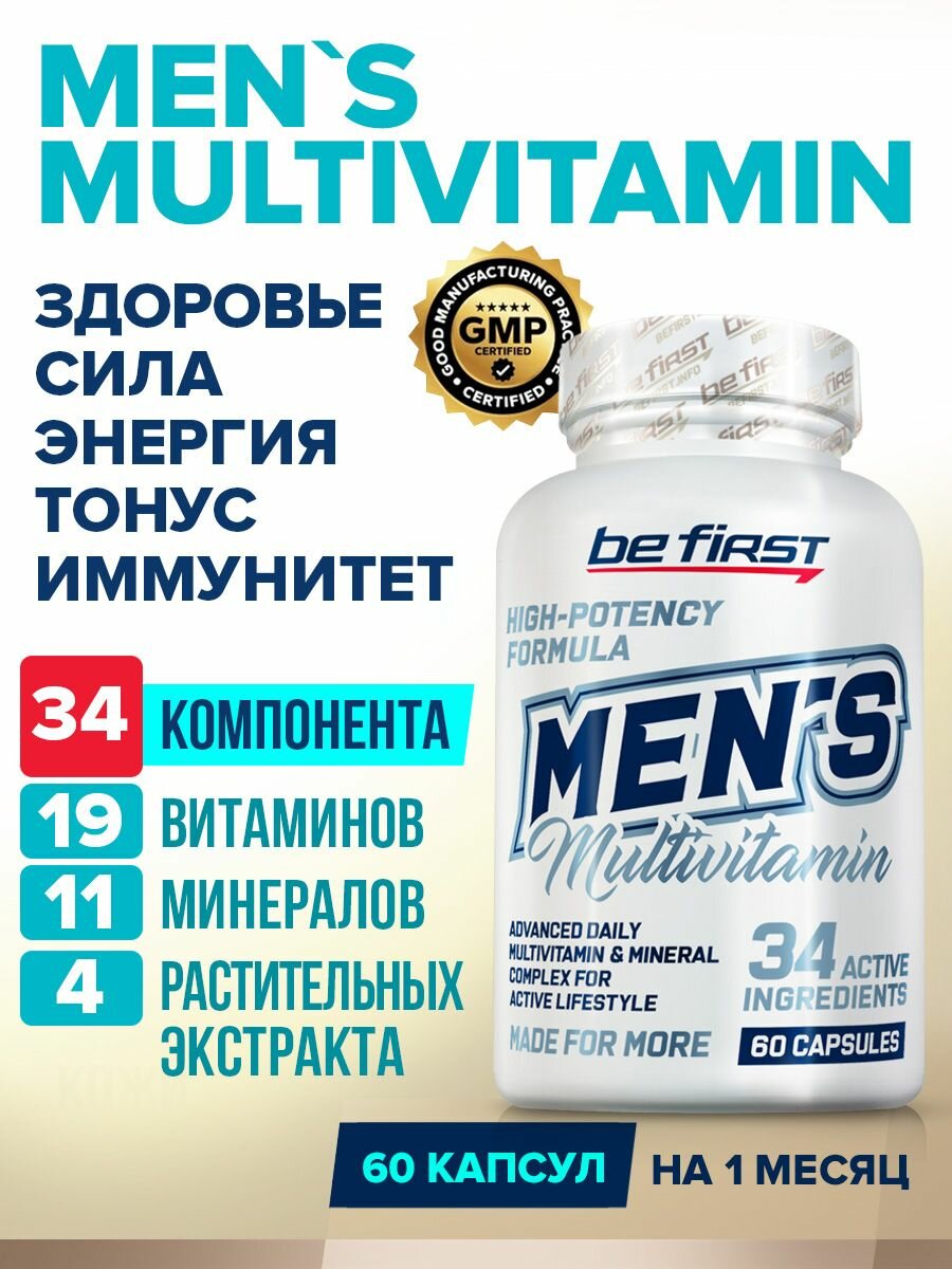 Витамины для мужчины Men s Multivitamin 60 капсул / комплекс мужские витамины, бады для мужчин мужские витамины бады для мужчин мультивитамины комплекс витаминов