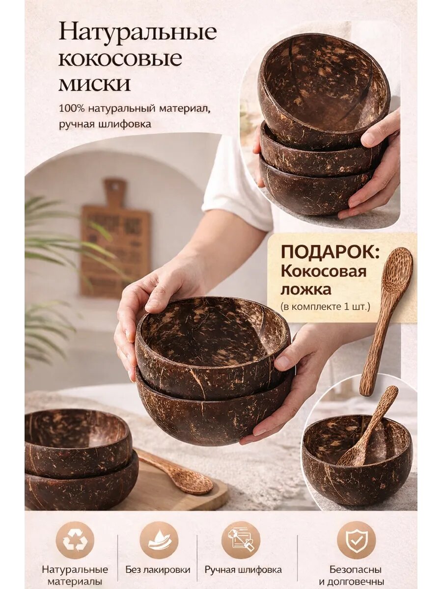 Миска "Сервировочная", из кокоса, 650мл, с ложкой, коричневая