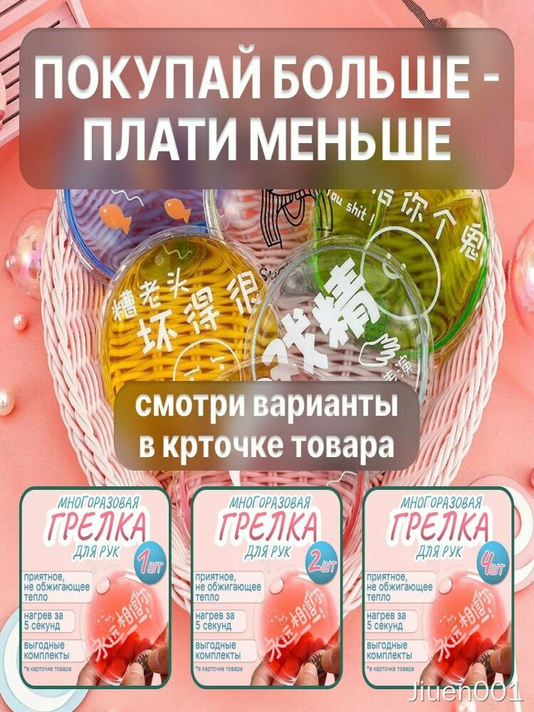 Одноразовая грелка для рук 4 шт - теплая, не обжигающая, нагрев за 5 секунд — фото 1