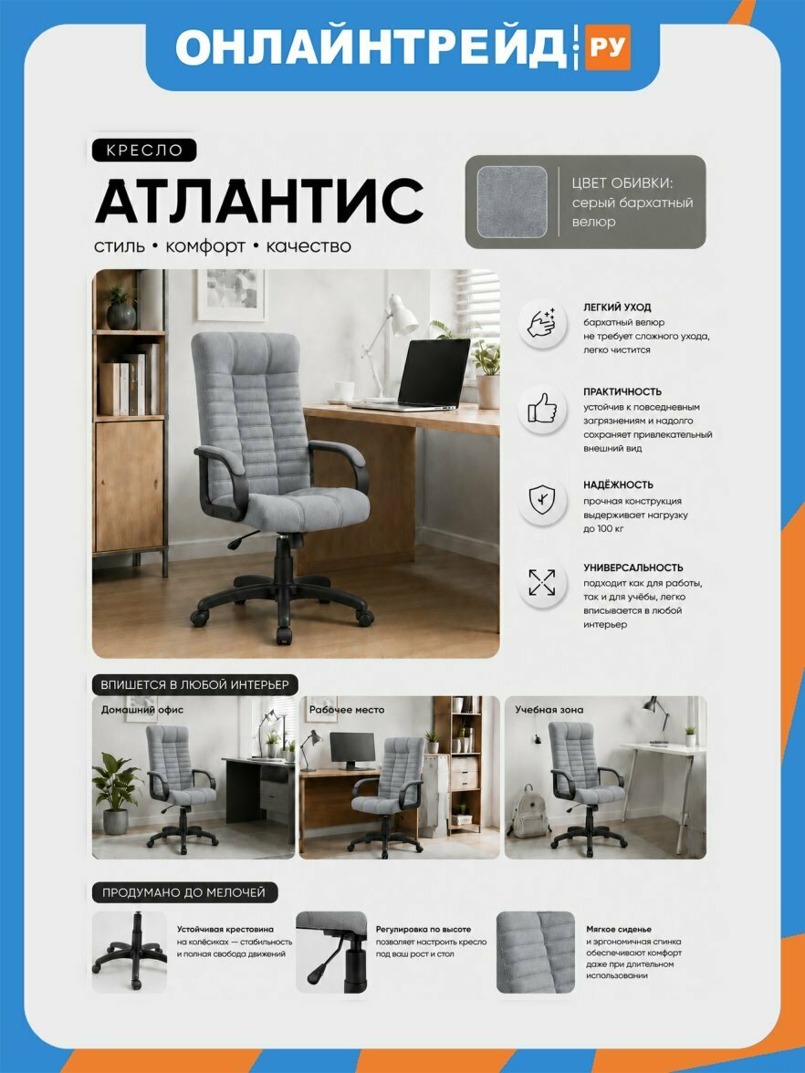 Кресло Фабрикант Атлантис Ткань, Velur, v 12(серый), ТГ, PL 680, PL-2, ролик ст.