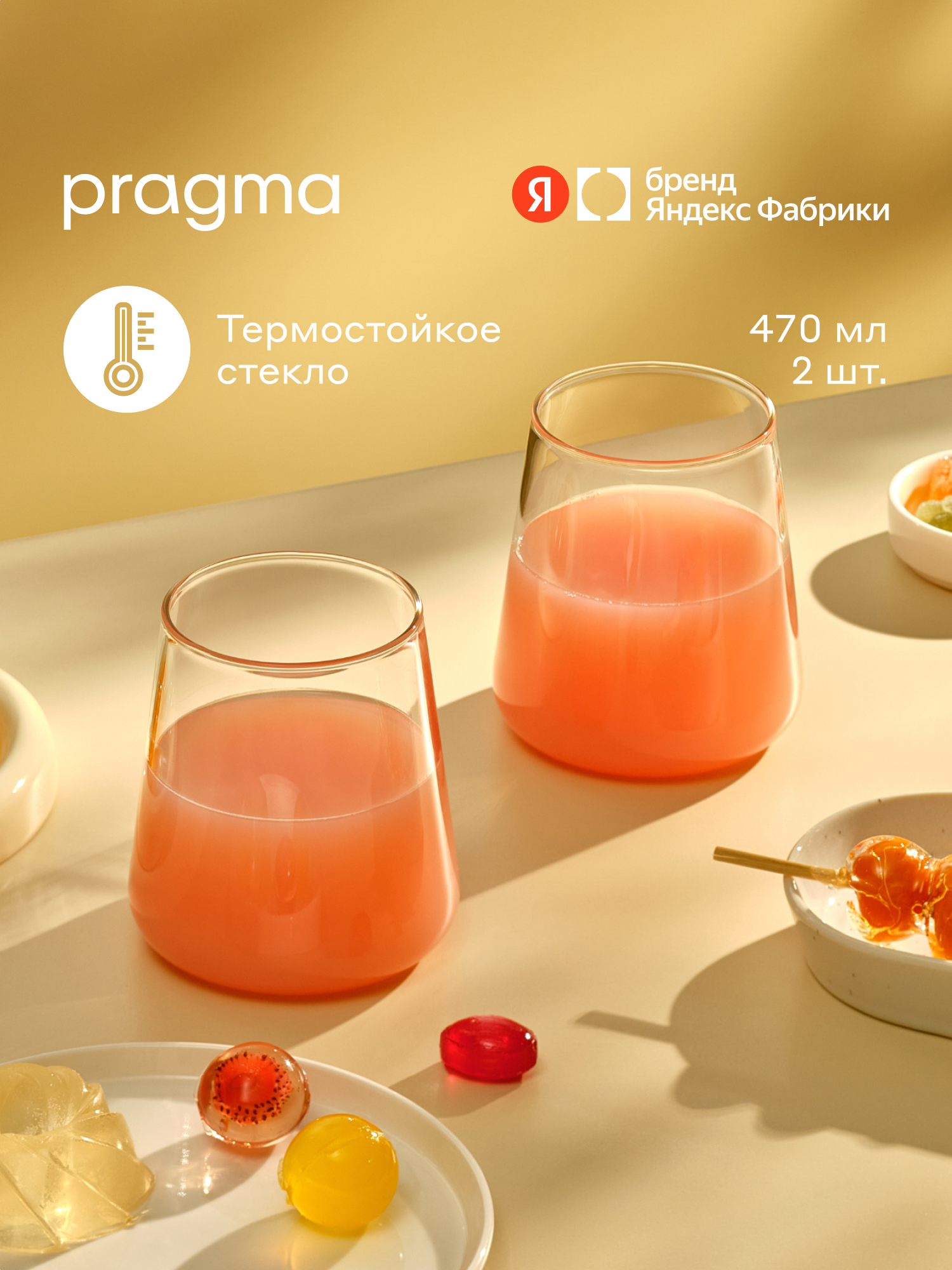 Набор стаканов Pragma Baltam 2 шт, использование в СВЧ, стекло, 470 мл