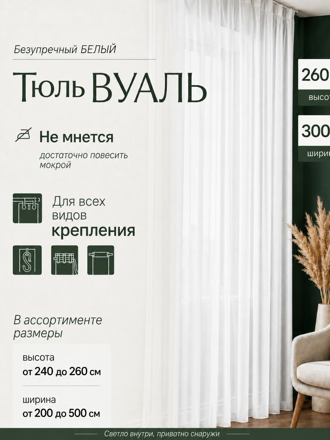 Шторы занавески тюль, белые, прозрачные, современные, для гостиной