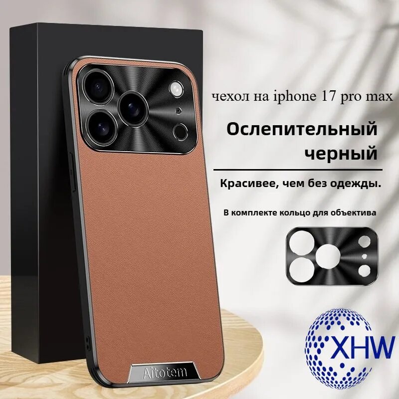Чехол iphone 17 pro max(чехол на iphone 17 pro max)Металлическая универсальная линза, защищающая линзу со всех сторон
