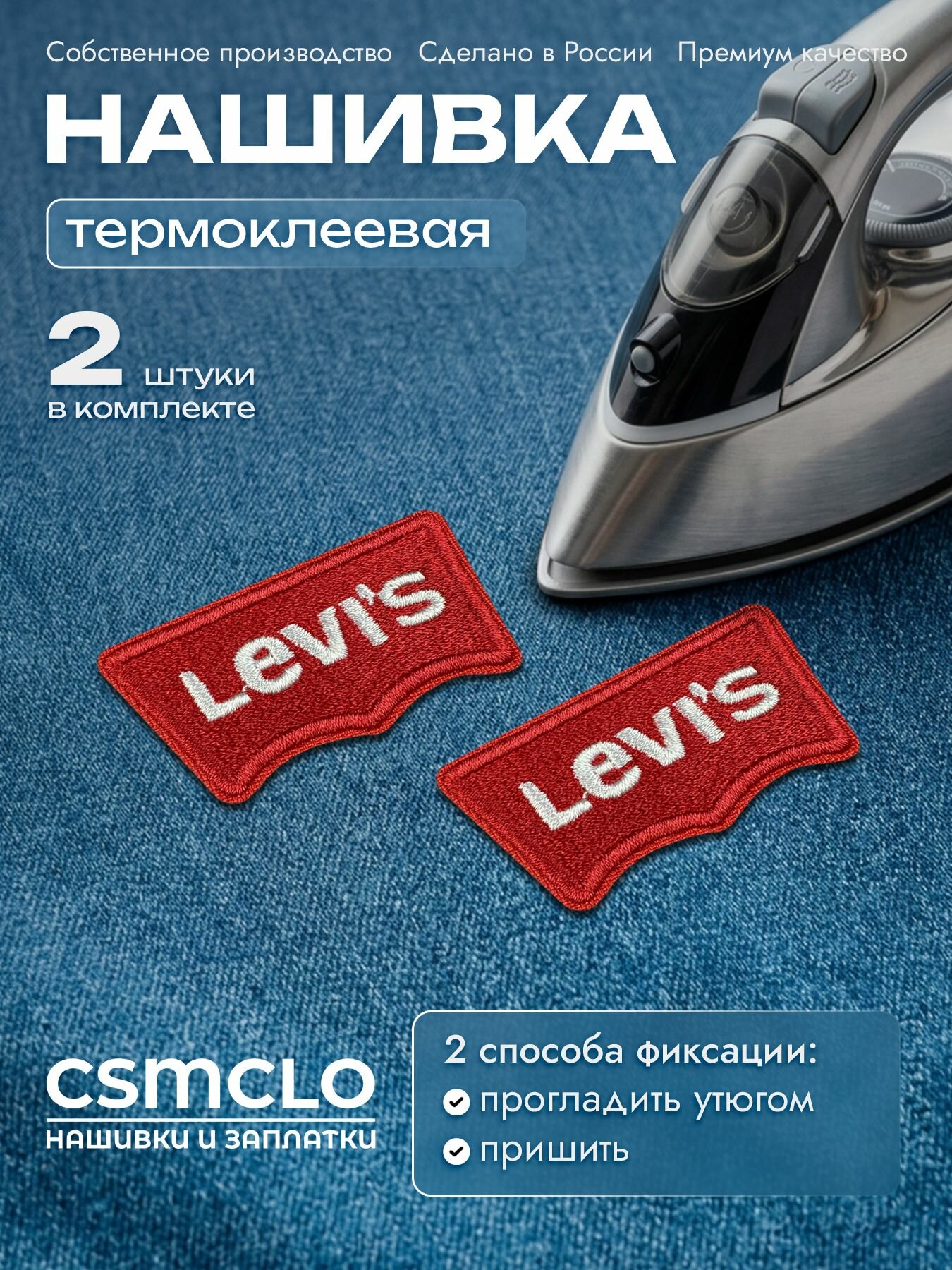 Нашивка на одежду Levis Левис - термонаклейка, заплатка термонаклейка заплатка для одежды