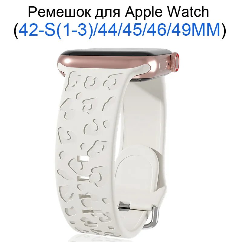 Силиконовый ремешок с гравировкой ремешок для Apple Watch 42мм/44/45/49 mm, для series 1 2 3 4 5 6 7 8 9 /SE, Apple Watch Ultra (для эплвотч)/46mm(10 серий) , Леопардовый