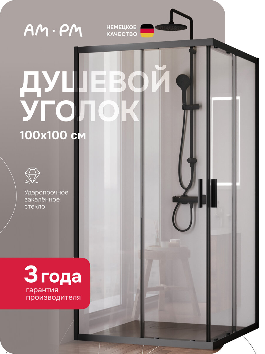 Душевой уголок AM.PM Gem 100x100 см, раздвижное открывание, профиль черный матовый, стекло прозрачное, без поддона