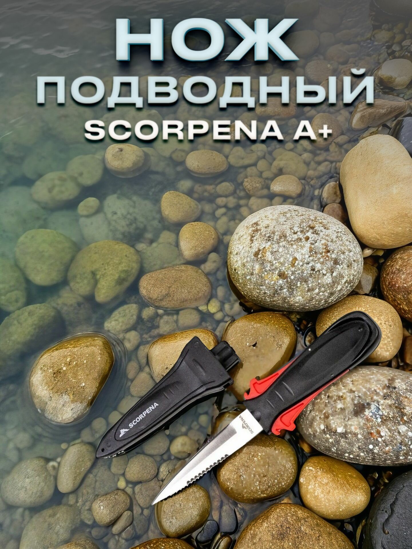Нож Scorpena A+