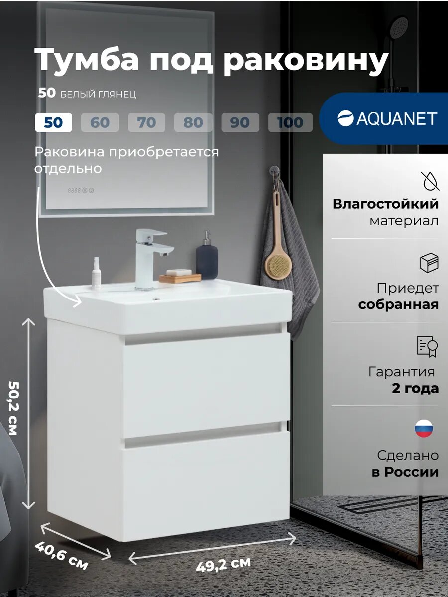 Тумба под раковину в ванную Акванет 50 см Звезда