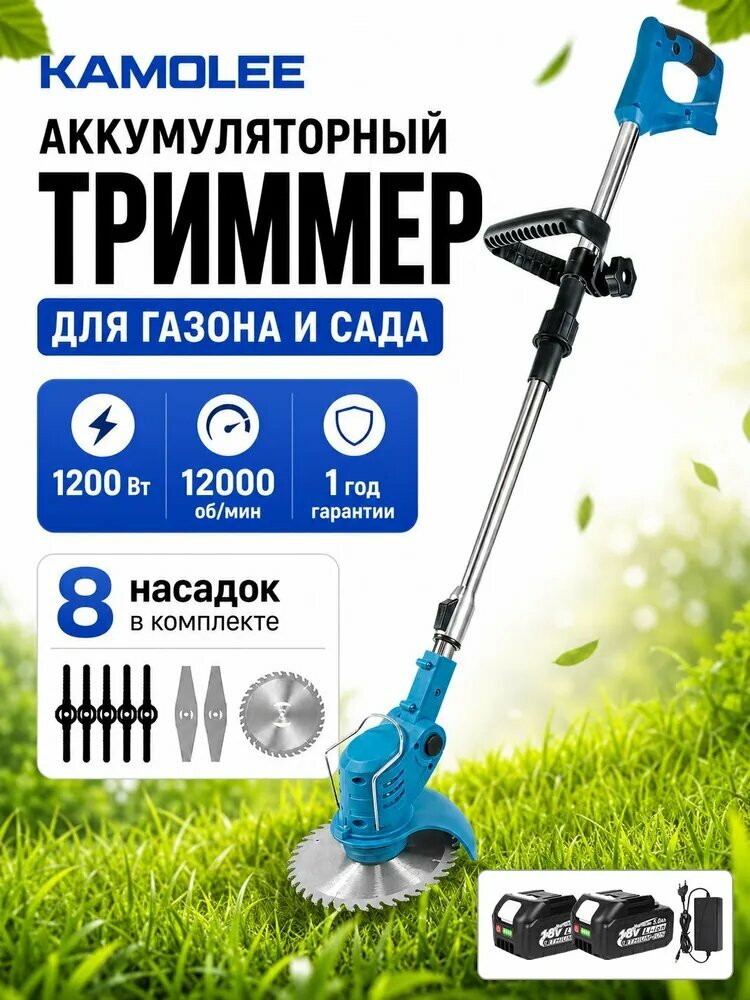 Kamolee Садовый триммер аккумуляторный