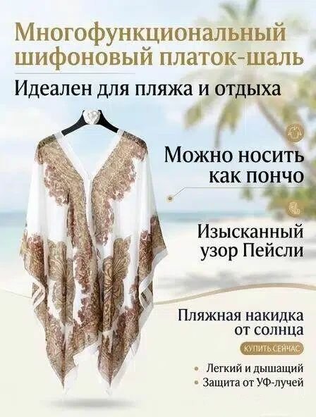 Накидка