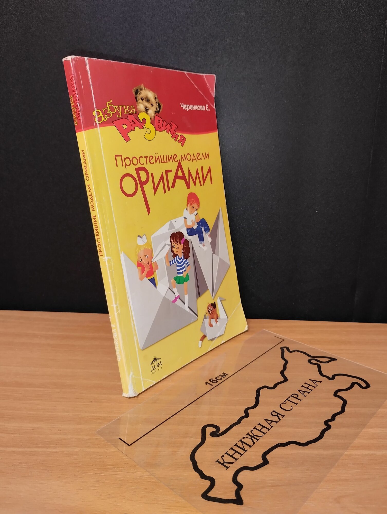 Простейшие модели оригами. Е. Черенкова. 2010