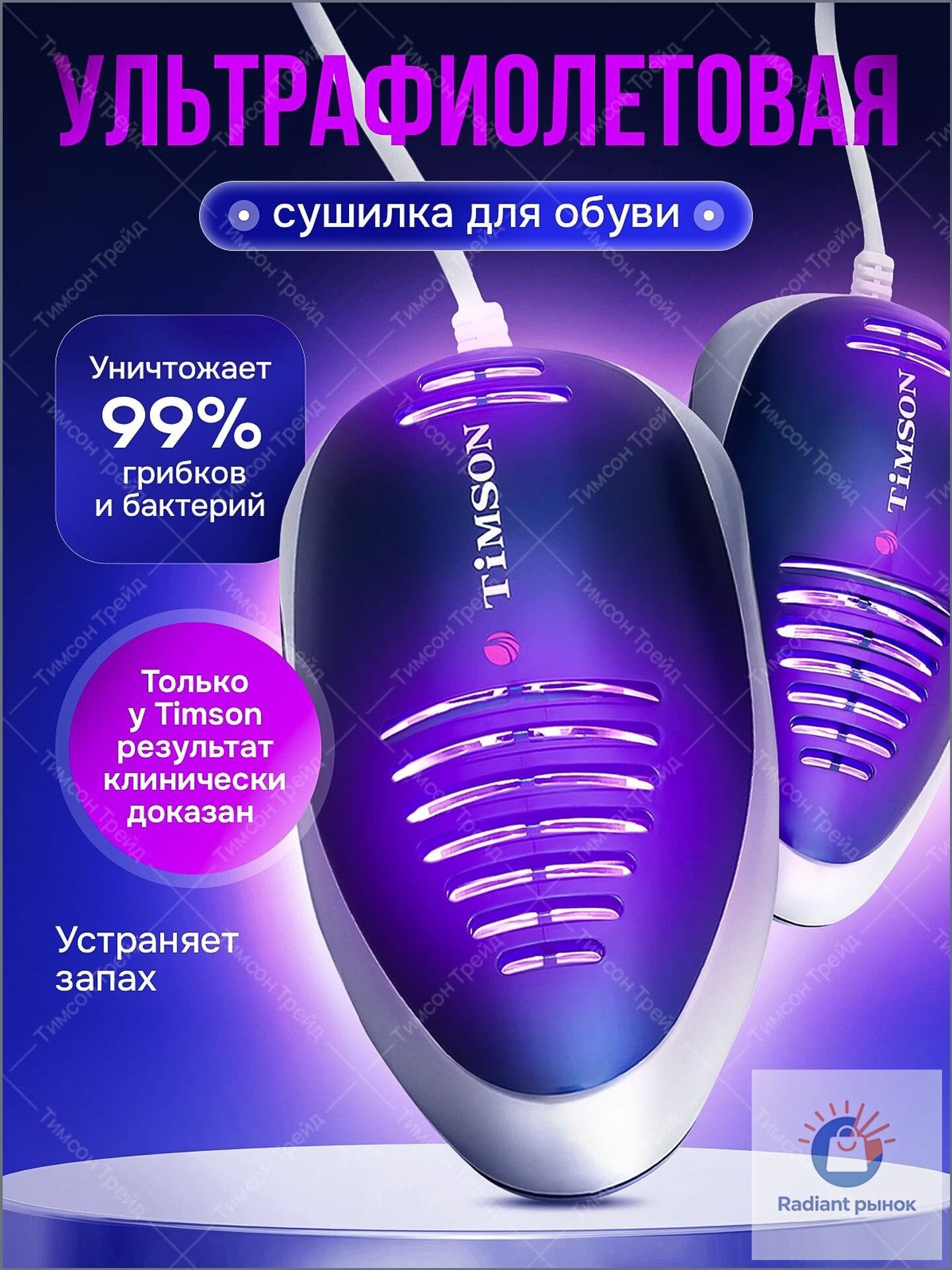Сушилка для обуви
