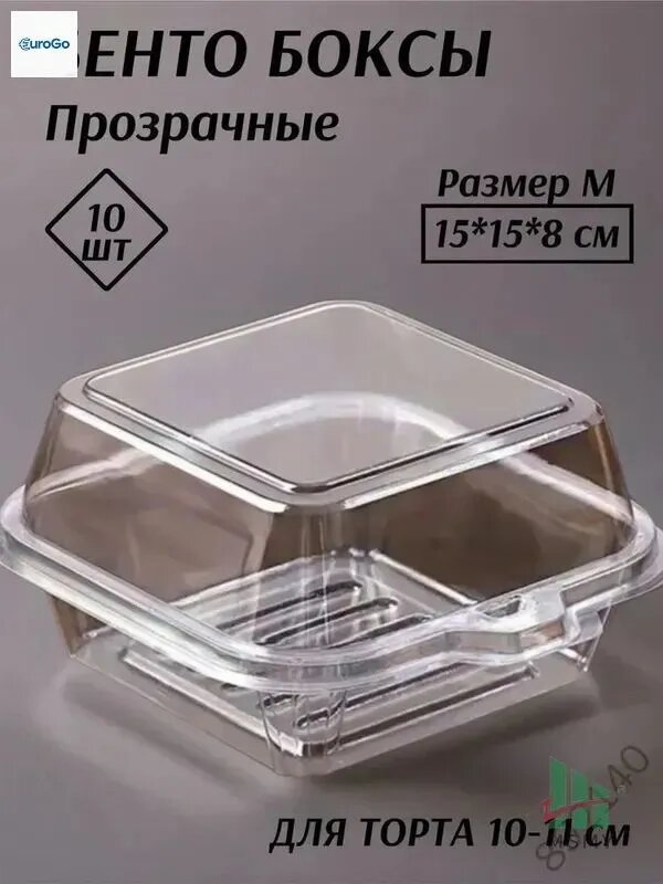 Коробка для продуктов, 10.5 см х 10.5 см х 8 см, 10 шт