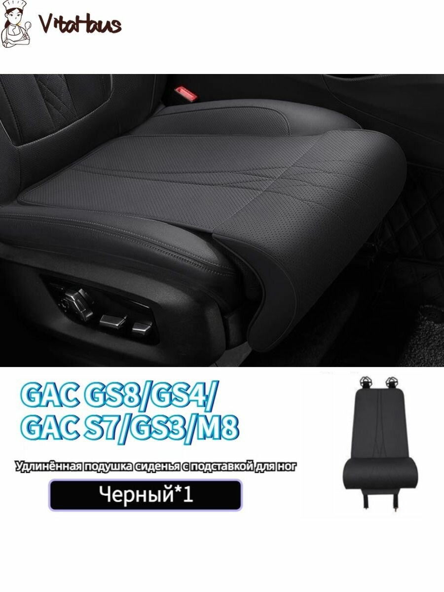 GAC GS8/GS4/S7/GS3/M8 Мягкая подушка сиденья из экокожи Наппа для авто