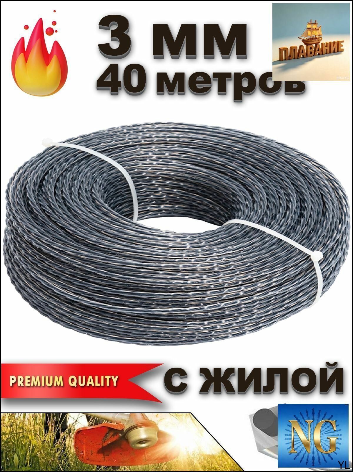 Леска для триммера