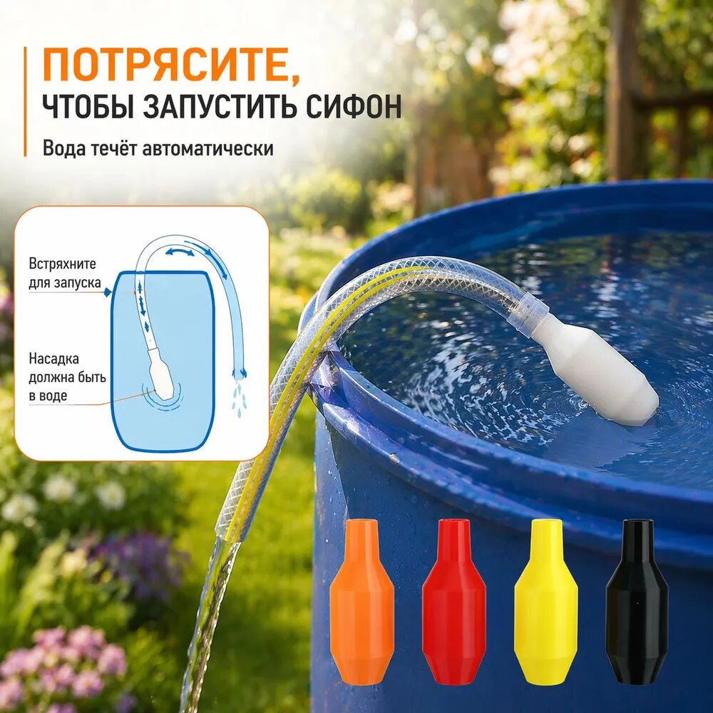 Автоматический сифон без насоса, Переливной сифон качок для воды для бочки и аквариума, дренаж воды для дачи, сада, огорода