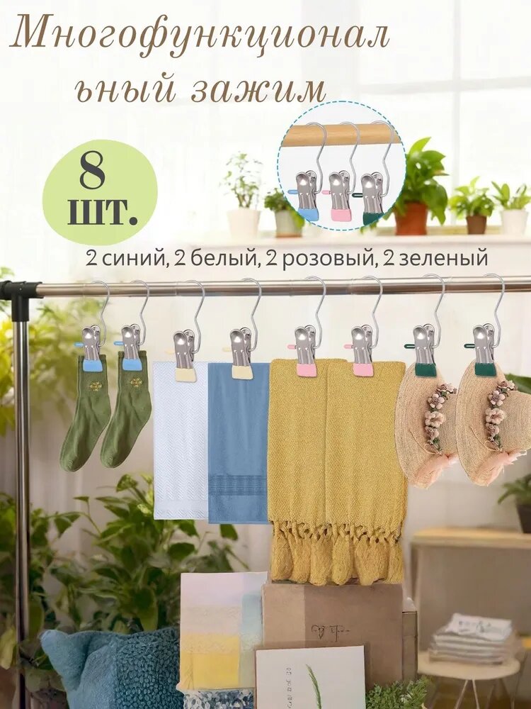 Прищепки для белья 8 шт.