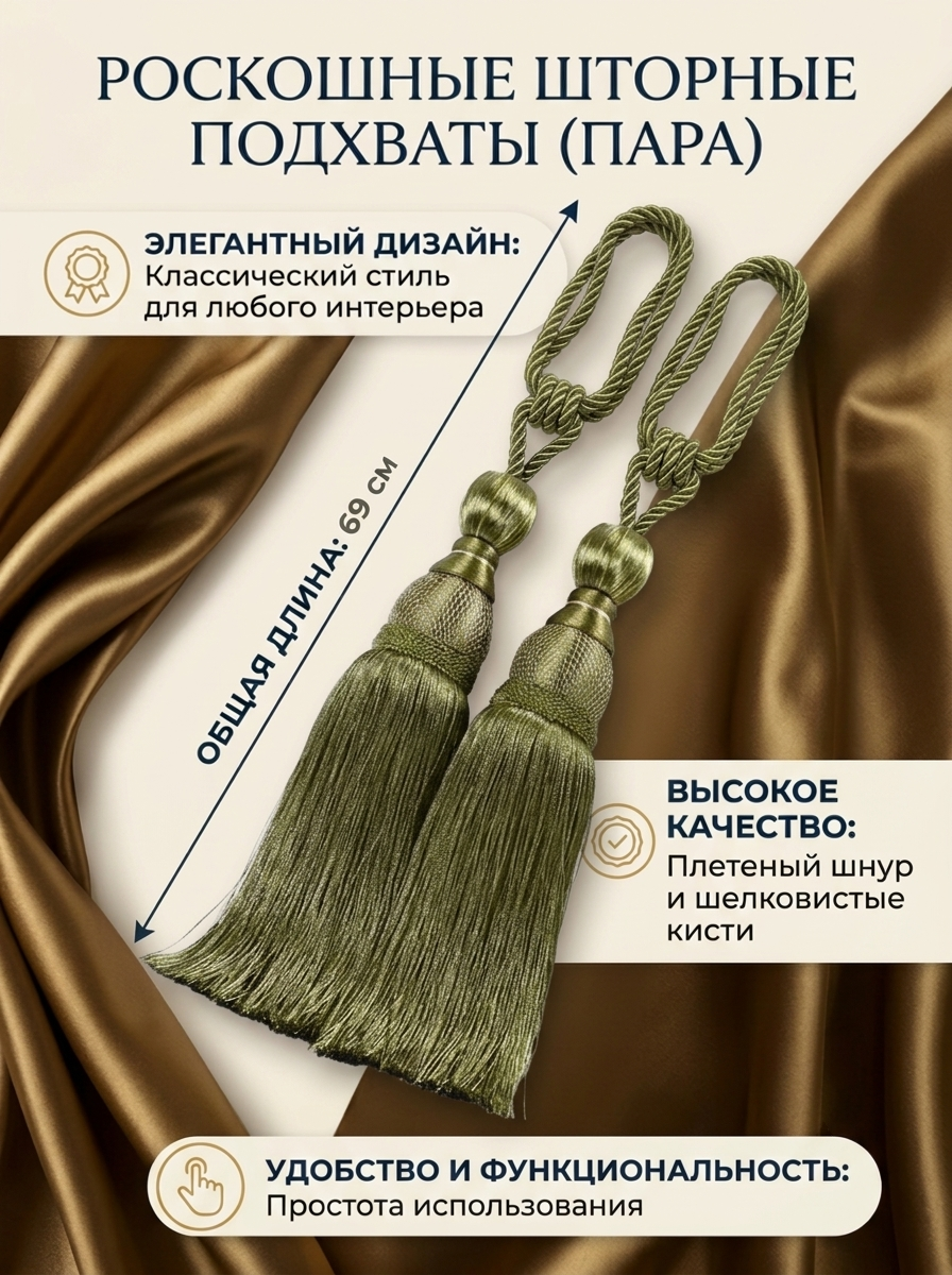 Кисти подхваты для штор 2 шт. Веревка для теннисного галстука, кисточка для хвоста. Армейский зеленый