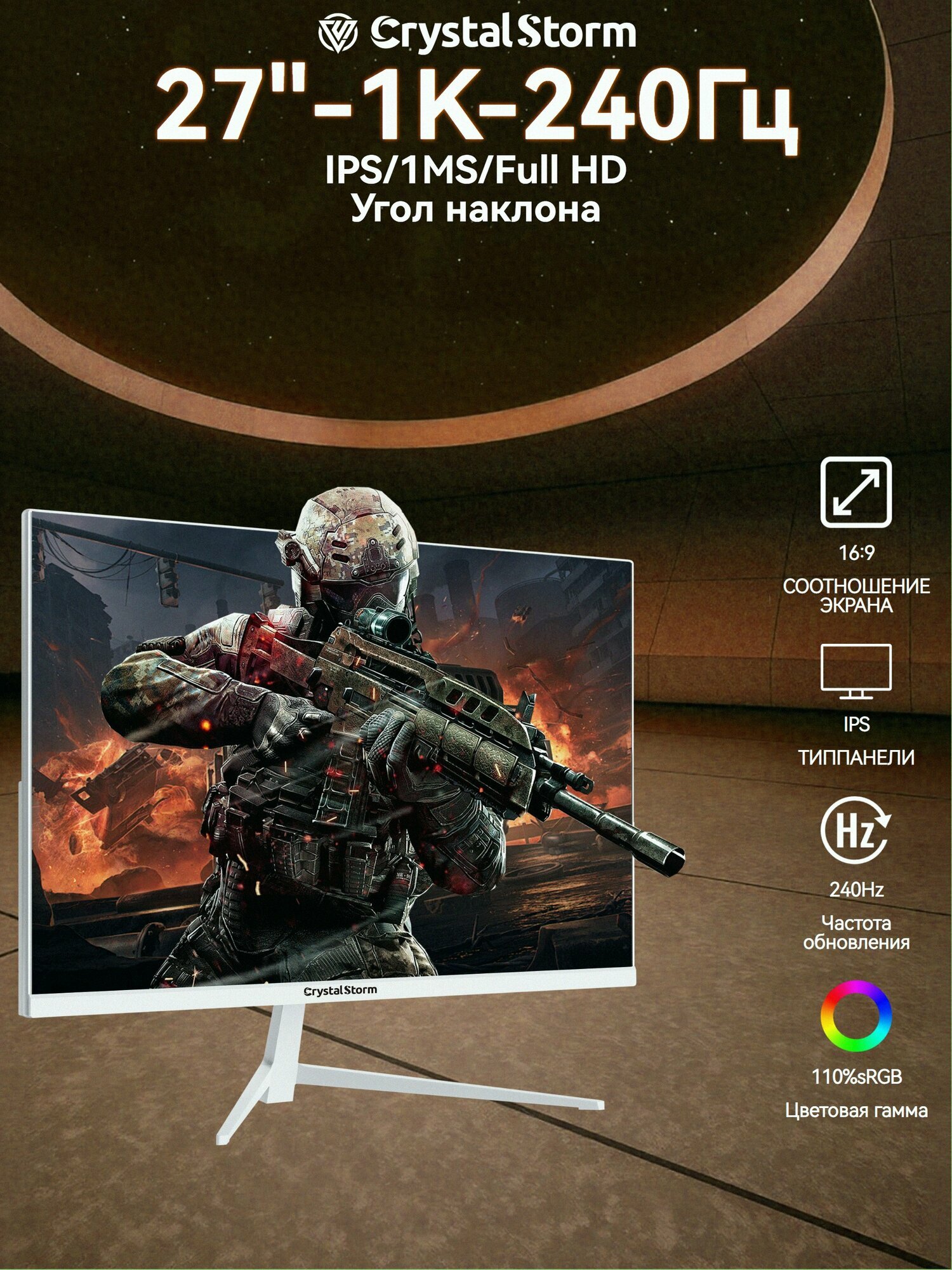 CrystalStorm 27" Монитор 1920x1080 240 Гц, IPS, белый игровой, для компьютера