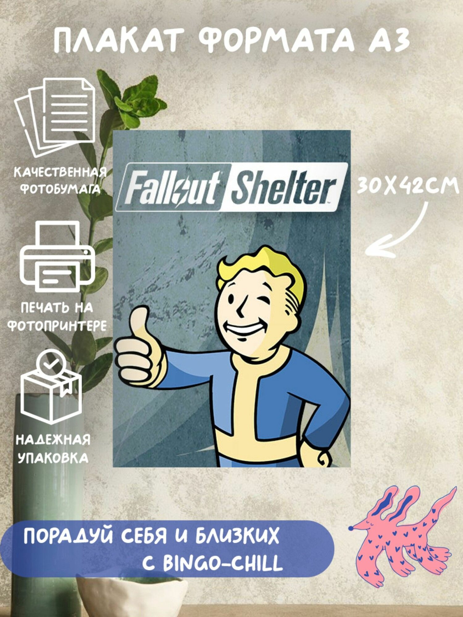 Плакат формата А3 с принтом "Fallout", Фоллаут
