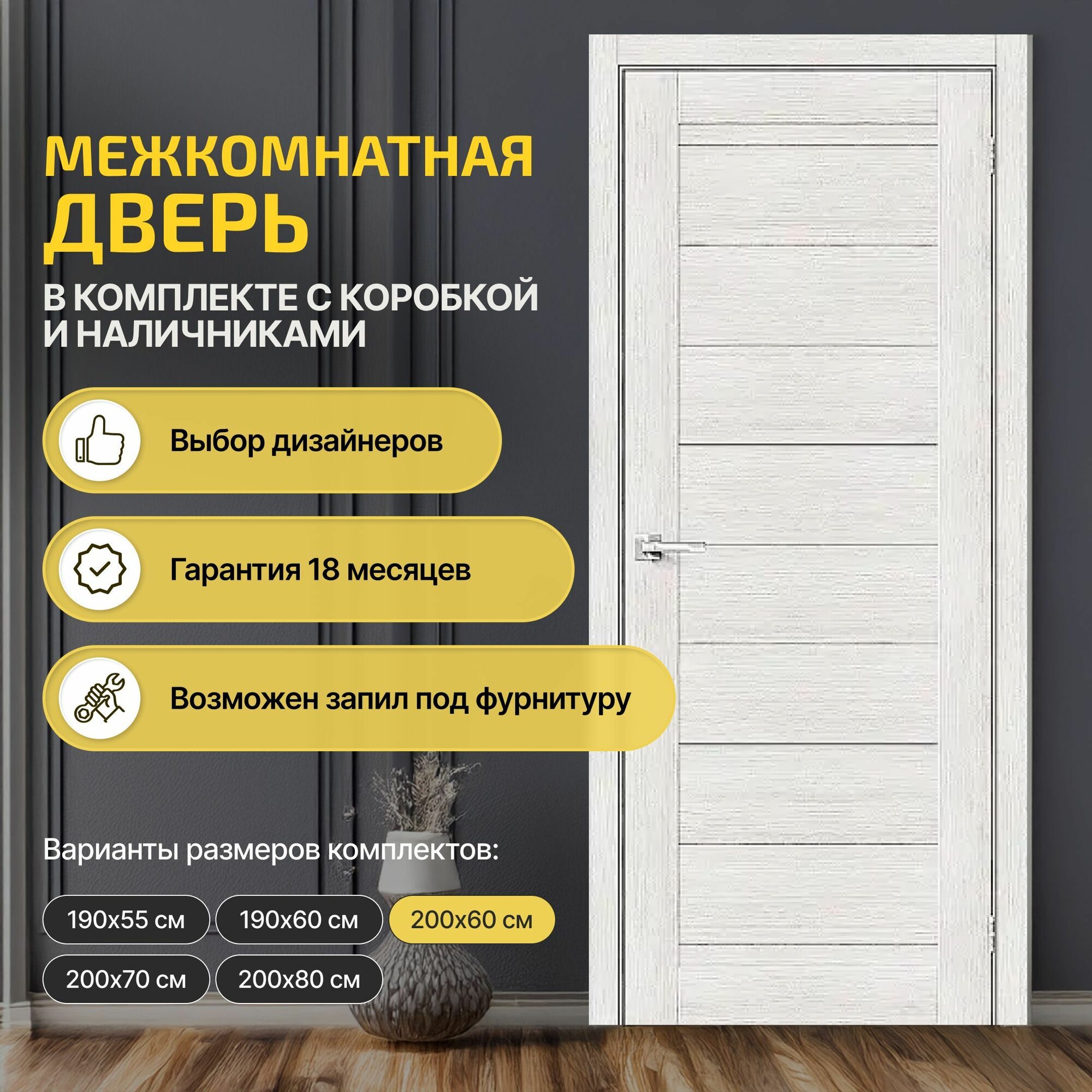 Межкомнатная дверь в комплекте с коробкой и наличниками Bravo ЭКО Браво-21 Bianco Veralinga 200*60