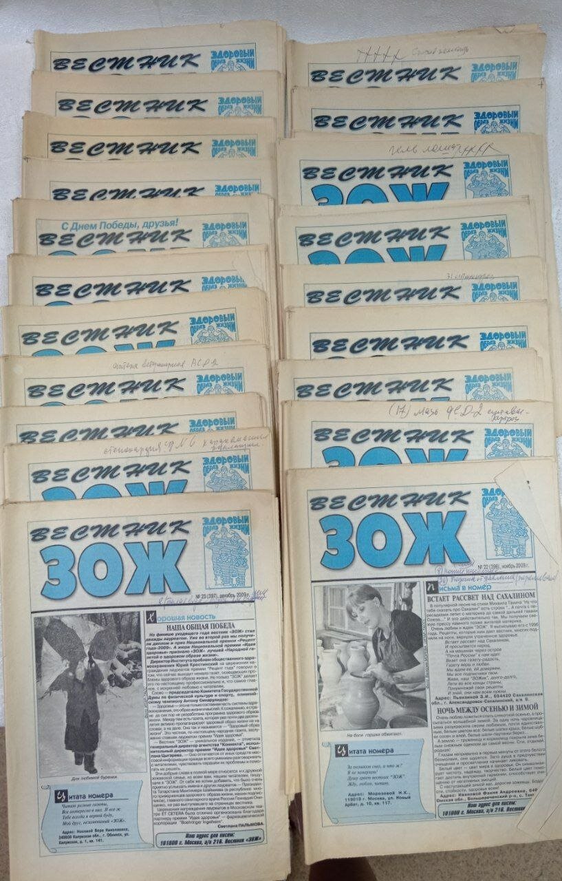 Газета "Вестник ЗОЖ" №1-3, 5-15, 18-23 за 2009 год (комплект из 20 секонд-хенд газет)
